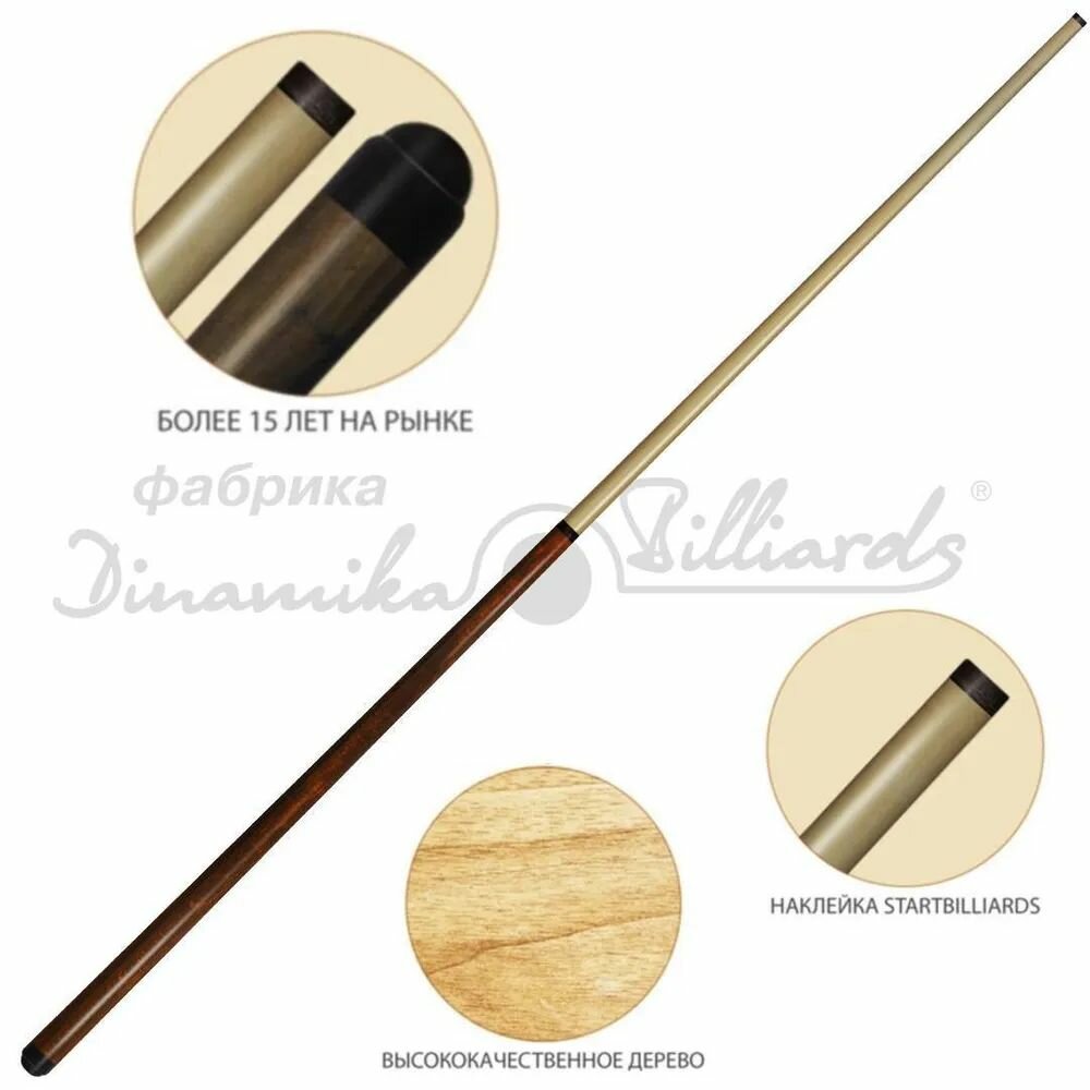 Кий Звездочка 1РС, для американского пула, турняк- граб, цвет венге