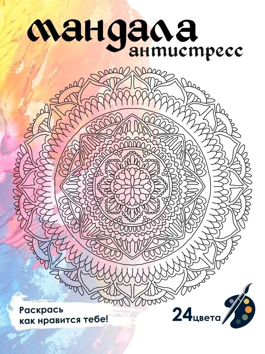 Картина по номерам "Мандала Анти стресс Раскраска" 40*50см Холст на подрамнике