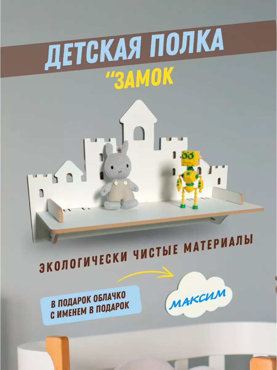 Полка-светильник замок Максим