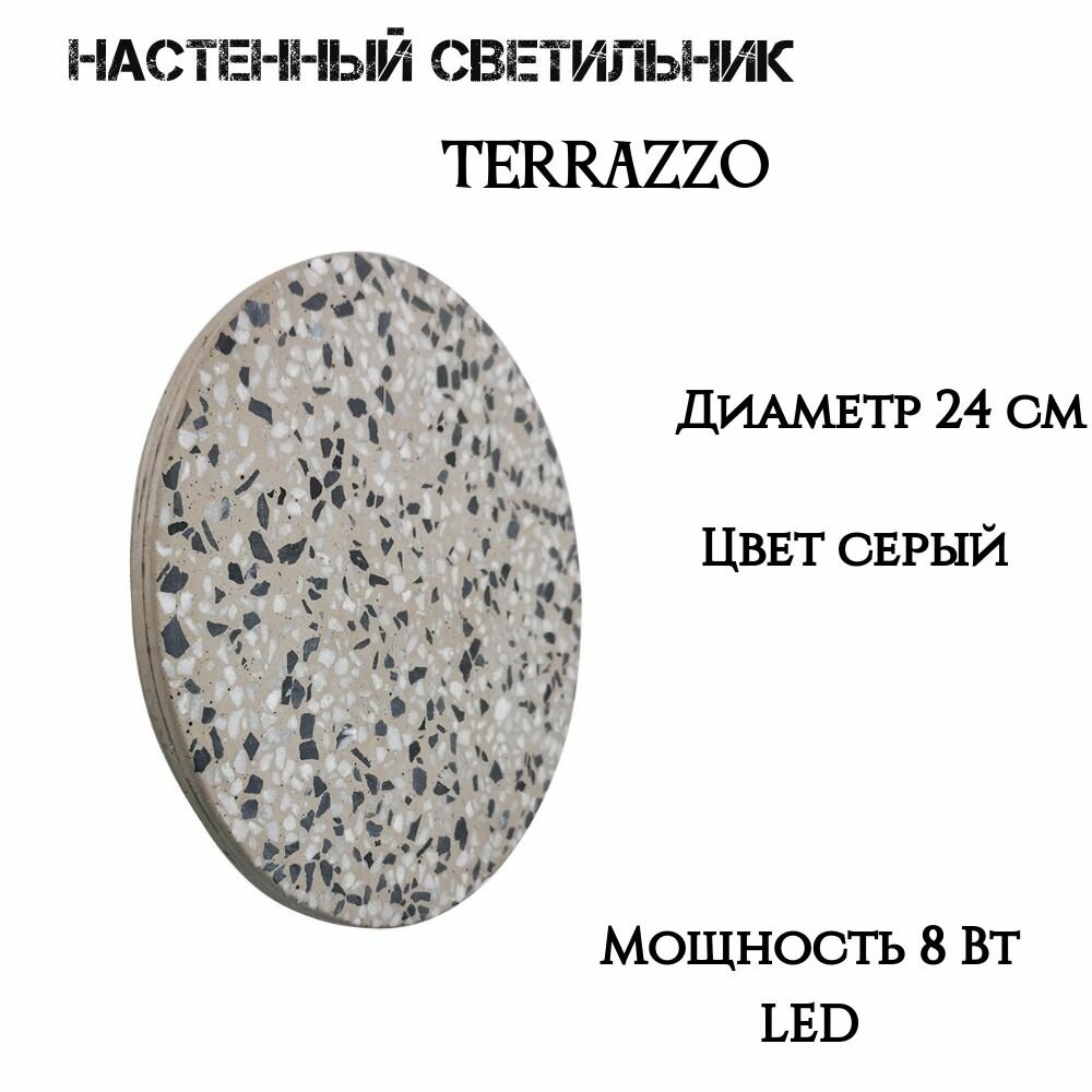 Бра настенный светильник серый LED 8 Вт Terrazzo Светильник настенный, бра прикроватный круглый Blesslight