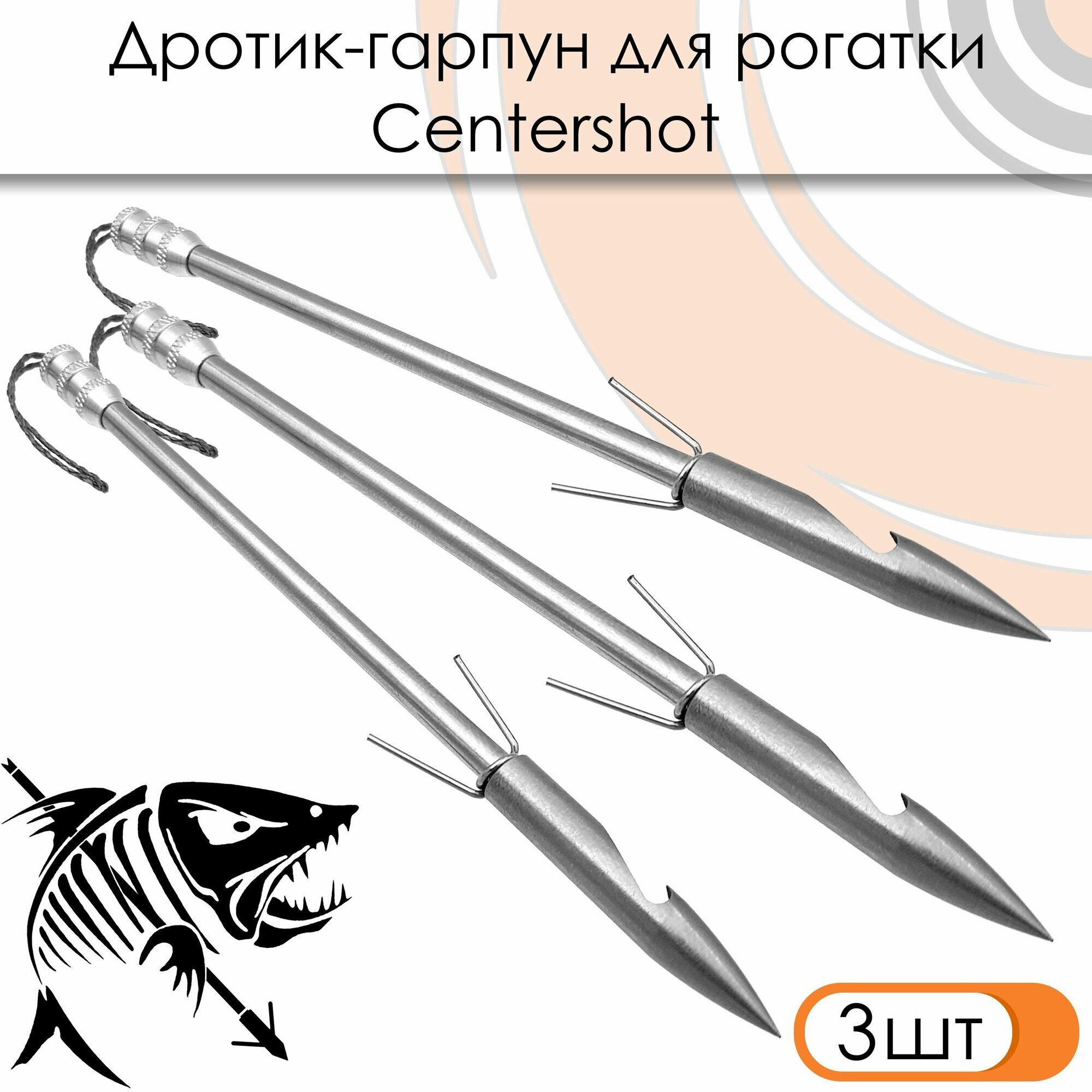 Дротик гарпун Centershot для рогатки (3шт.) Длина: 137 мм Вес: 20 грамм