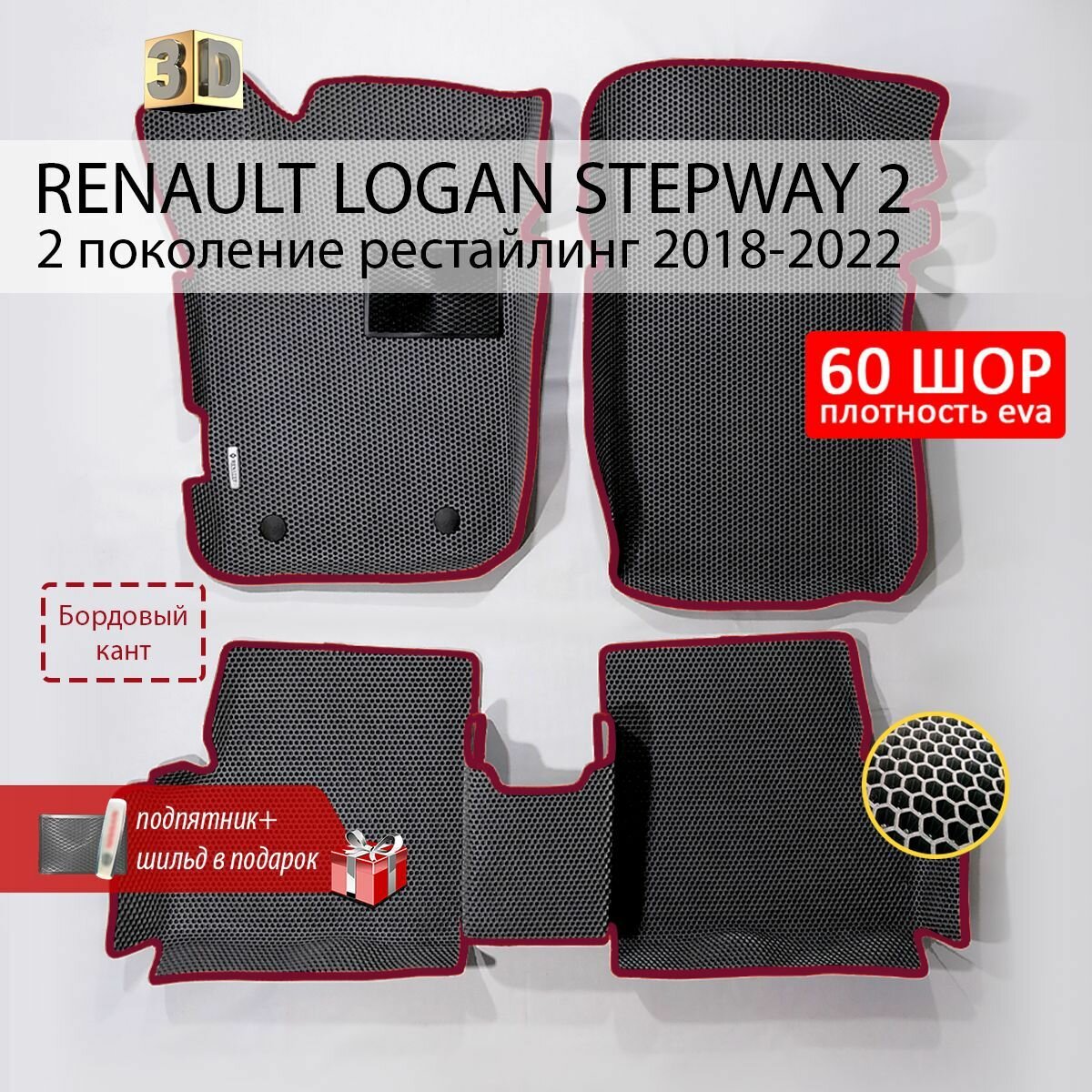 EVA коврики в салон автомобиля RENAULT LOGAN STEPWAY 2 (Рено Логан Степвей 2), ева коврики автомобильные с бортами, эва в машину