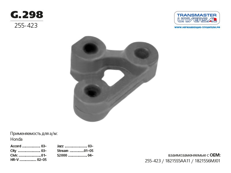 Подвес резиновый глушителя 85970 TRANSMASTER G.298