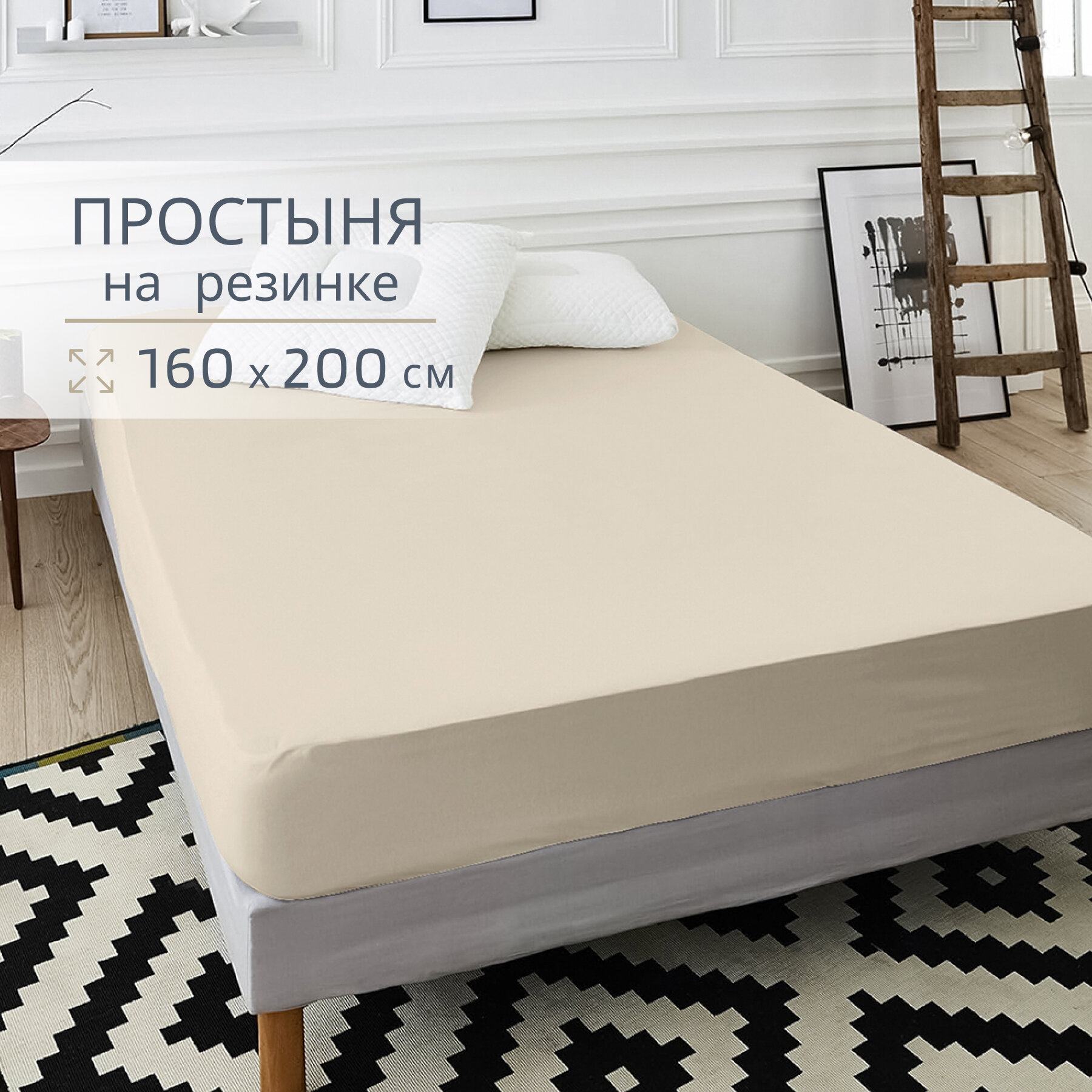 Простыня на резинке 160х200х25 BRAVO Поплин Беж, 100% хлопок