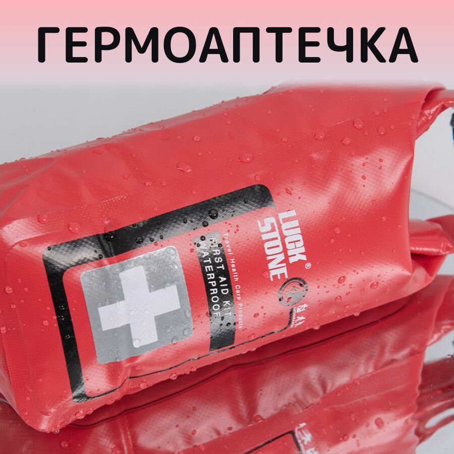 Походная аптечка "Гермоаптечка", водонепроницаемость, красная