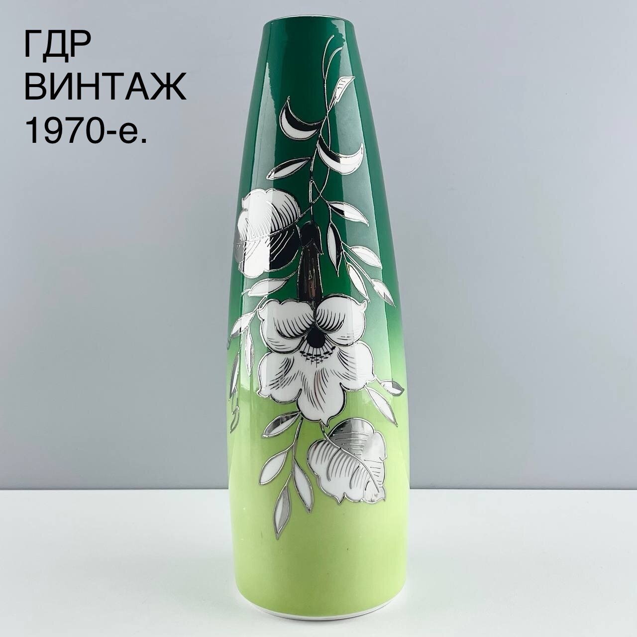 Винтажная ваза "Декоративный цветок". Фарфор, Wallendorf. ГДР, 1970-е.