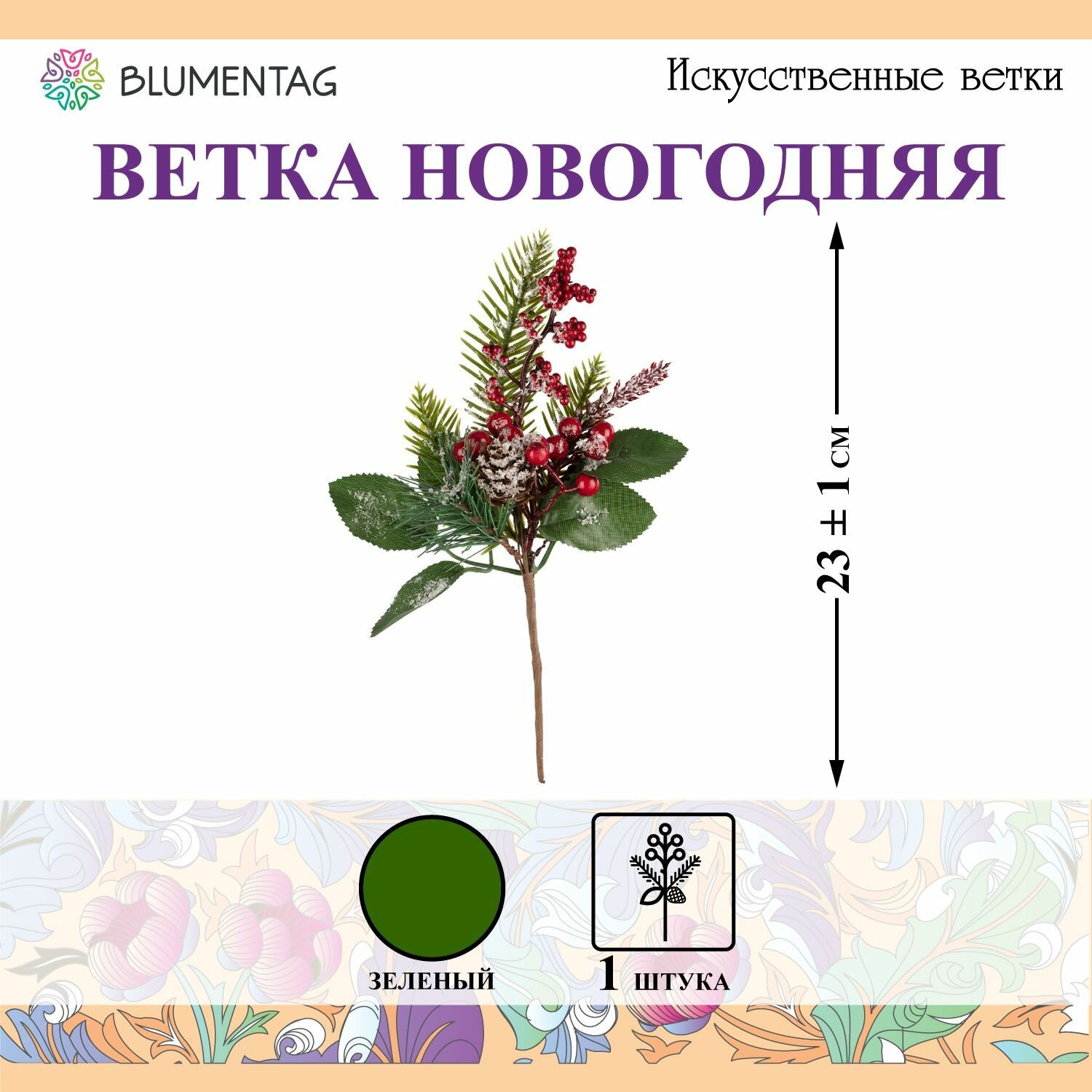 Веточка декоративная "Blumentag" VDD-64 заснеженная с ягодами и шишкой 1 шт 01