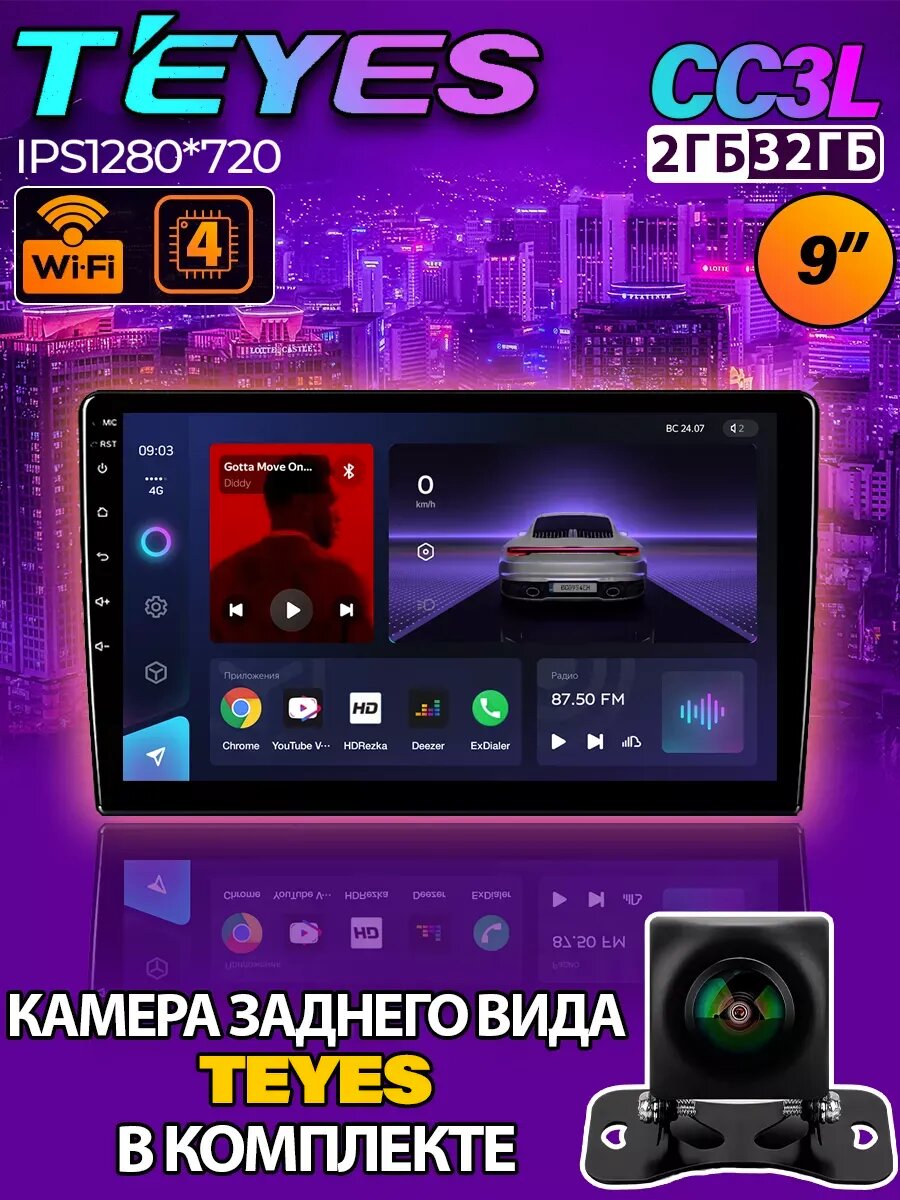Магнитола Teyes CC3L с экраном 9 дюймов 2/32 Gb, Bluetooth, FM/AM, GPS