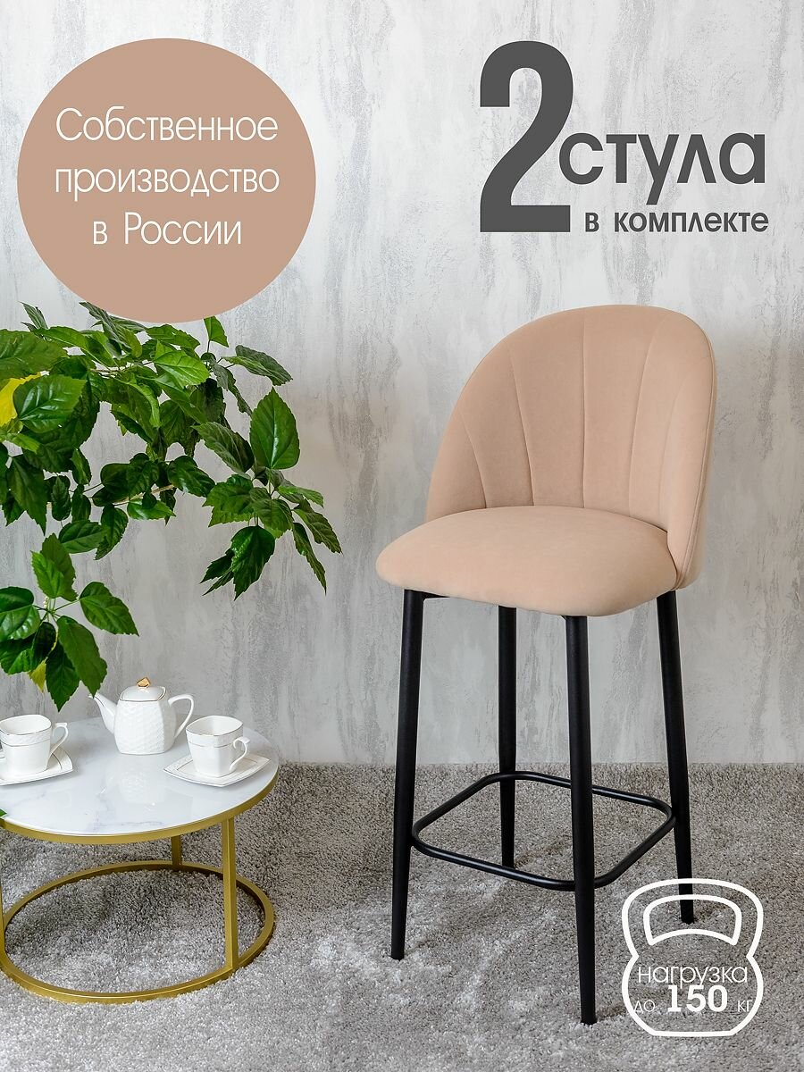 Комплект полубарных стульев со спинкой Лотос 2 шт, светло розовый