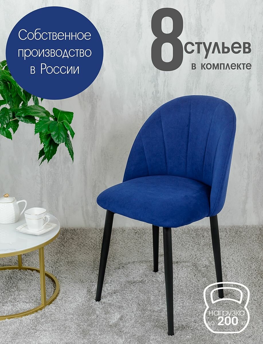 Комплект мягких стульев для кухни со спинкой Лотос 8 шт, синий