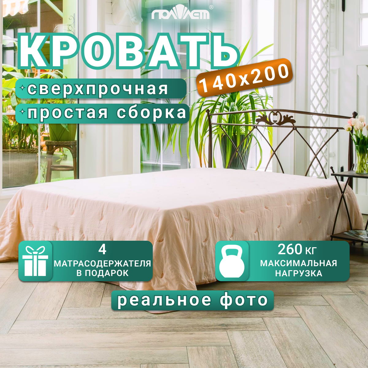 Кровать металлическая двуспальная Элеонора Поллет 140х200 см железная прочная бронза коричневая