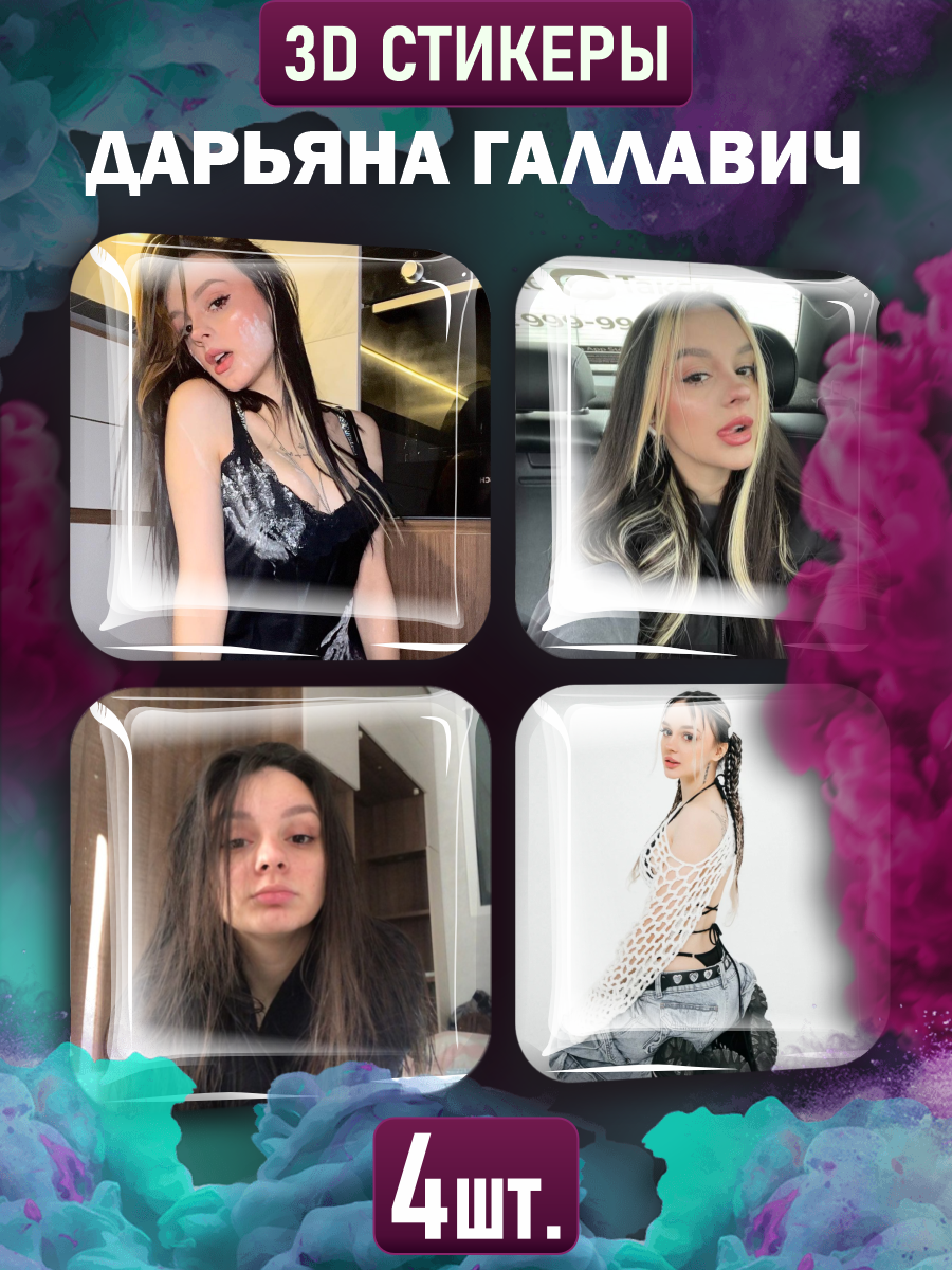 Наклейки на телефон 3D стикеры Daryana