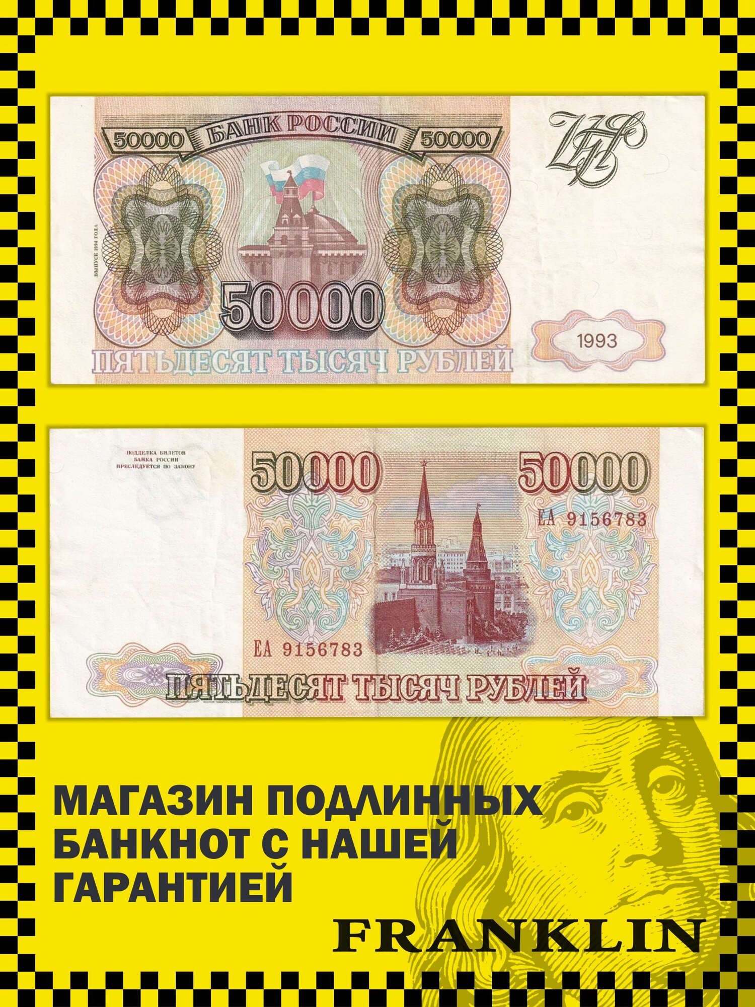 Банкнота Россия 50000 рублей 1993 год модификация 1994 (VF-XF) Pick 260b