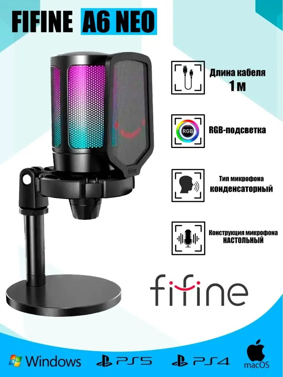 Микрофон Fifine A6 NEO AmpliGame RGB — отзывы покупателей