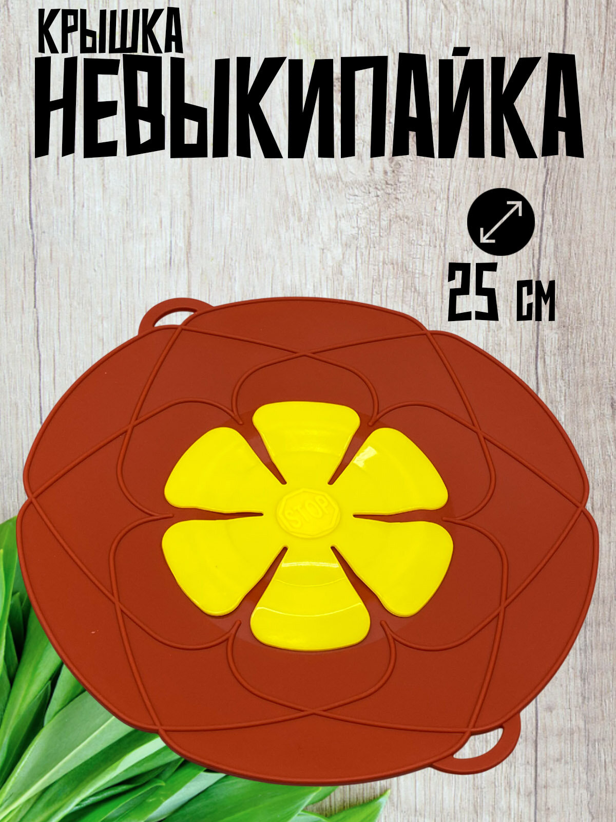 Крышка невыкипайка для кастрюли, защита от брызг жира