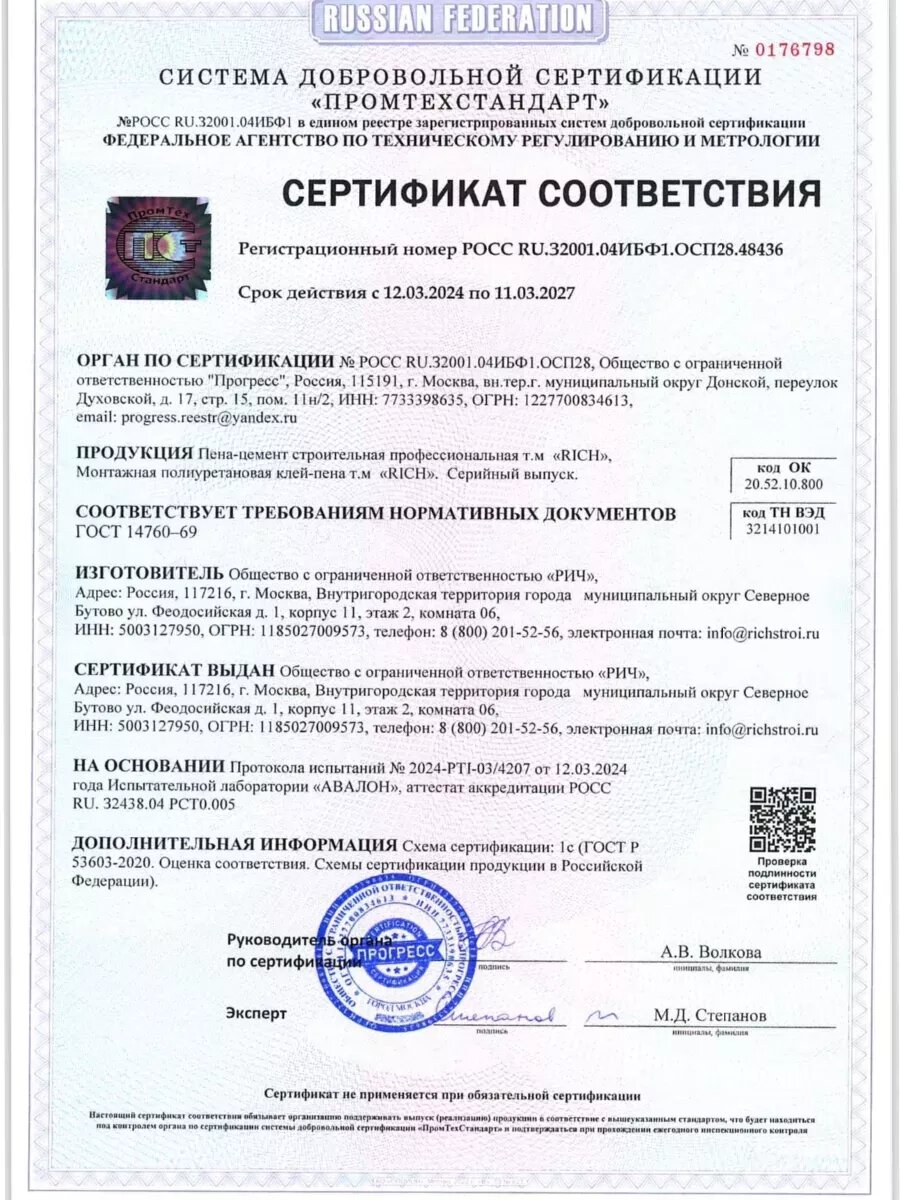Строительная цемент-пена RICH, профессиональная, для пистолета, 6 баллонов — фото 1