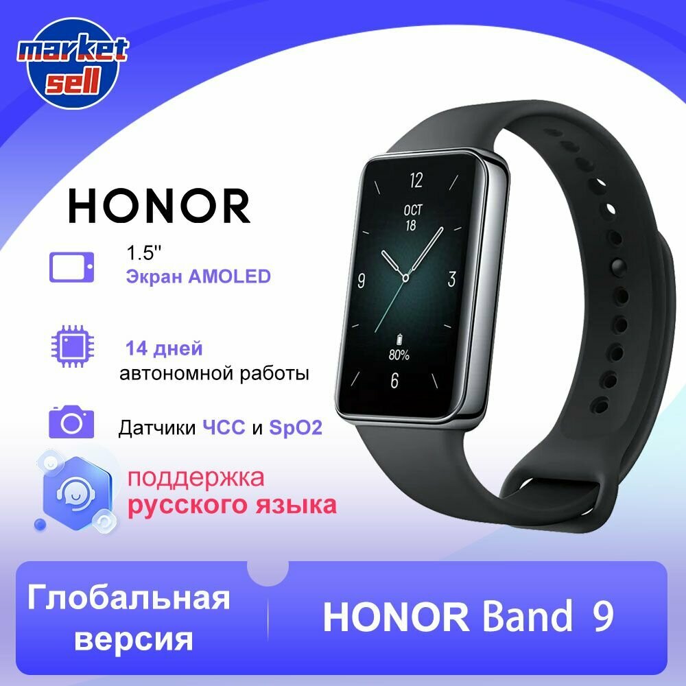 Honor Фитнес-браслет Band 9 глобальная версия, черный