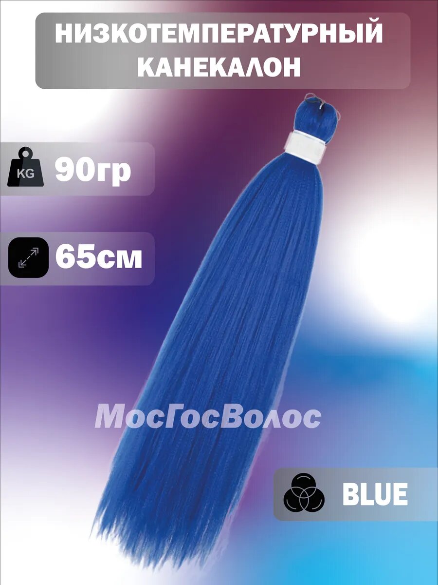 Канекалон низкотемпературный гофрированный