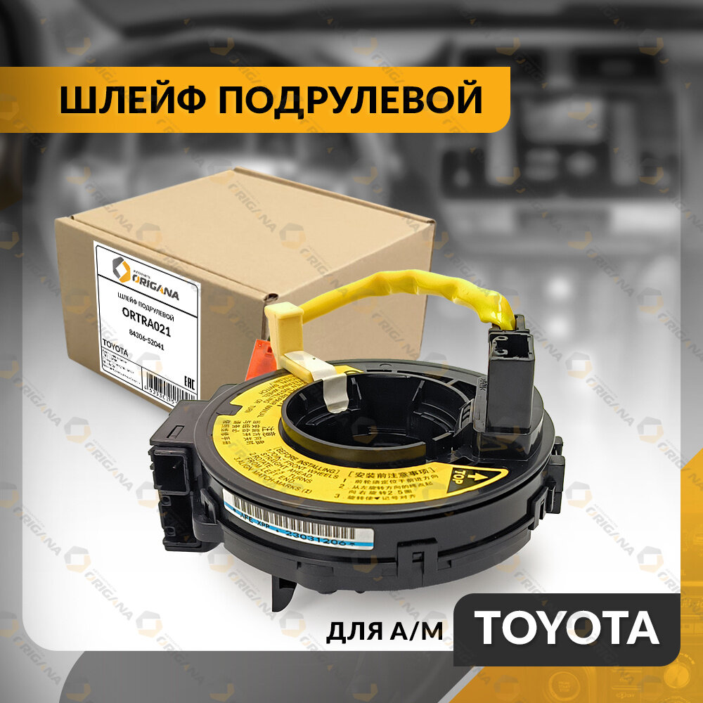 Шлейф подрулевой для TOYOTA RAV4 , VITZ , YARIS , PORTE , CALDINA , COROLLA 1999-2014 , тойота РАВ4 , ярис , королла