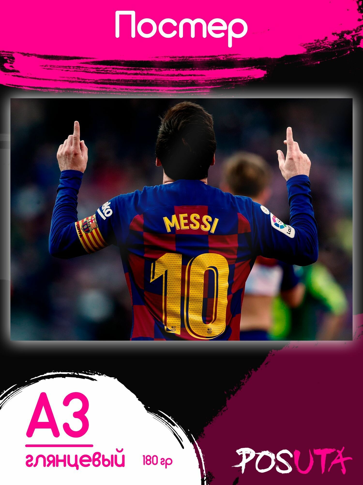 Постеры на стену футболист Лионель Месси