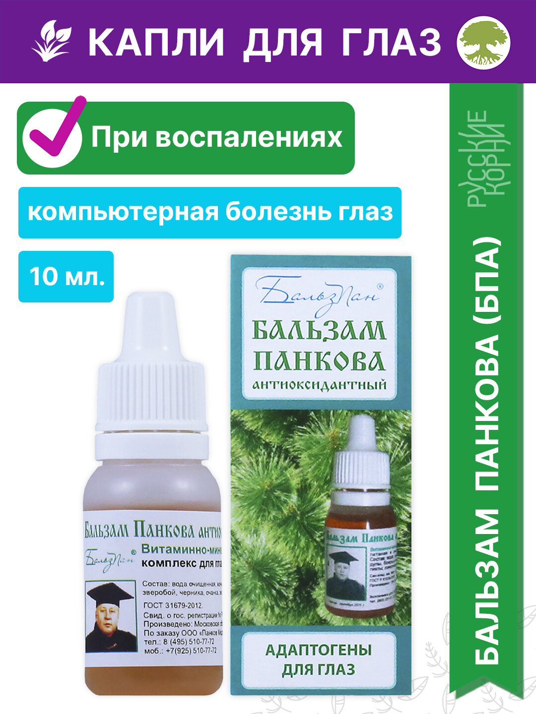 Бальзам Панкова антиоксидантный / Капли для глаз с травами (БПА)/ Панков Медсервис