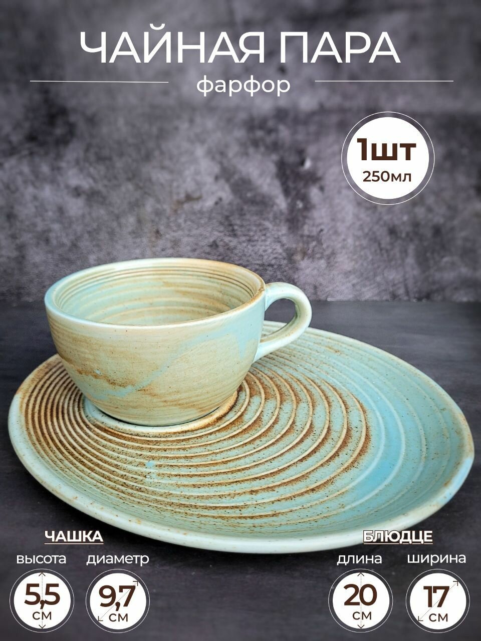 Набор чайная пара Bonna "Корал" 1 шт, 230мл, десертное блюдце. Ударопрочный, профессиональный фарфор. Чашка с блюдцем, для горячих напитков, чая, кофе. "Coral" Турция