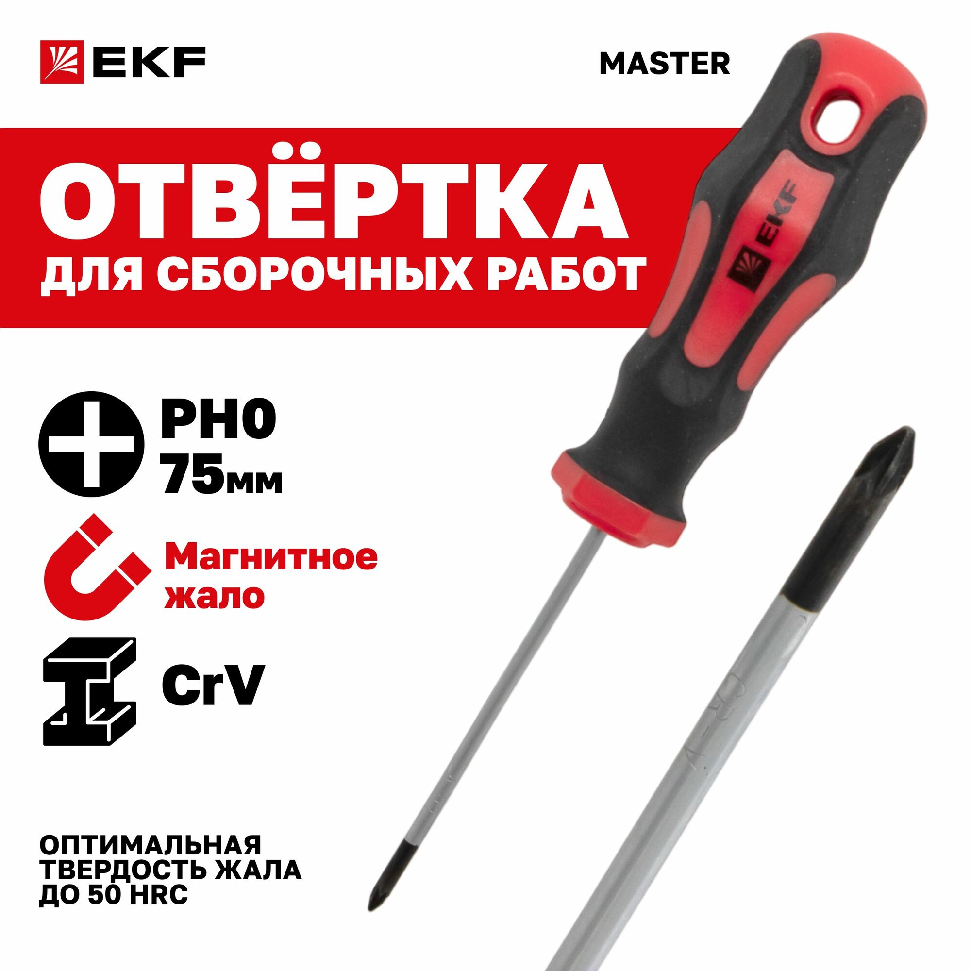Отвертка крестовая (плюс, крестообразная) часовая (для точных работ) магнитная EKF Master PH0x75 мм
