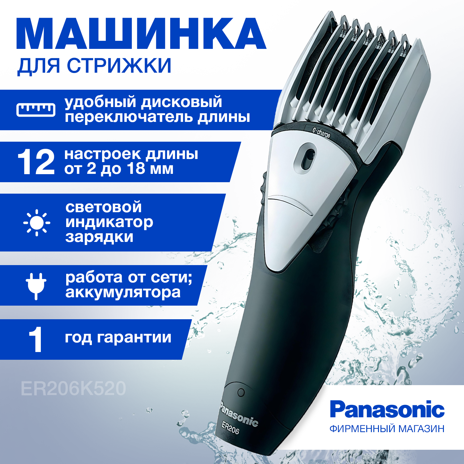 Триммер/машинка для стрижки Panasonic ER206K520