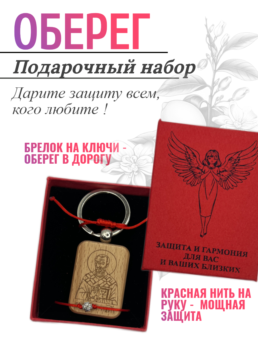 Подарочный набор - оберег "Защита и Удача" Любимой маме, подруге на праздник и новый год.