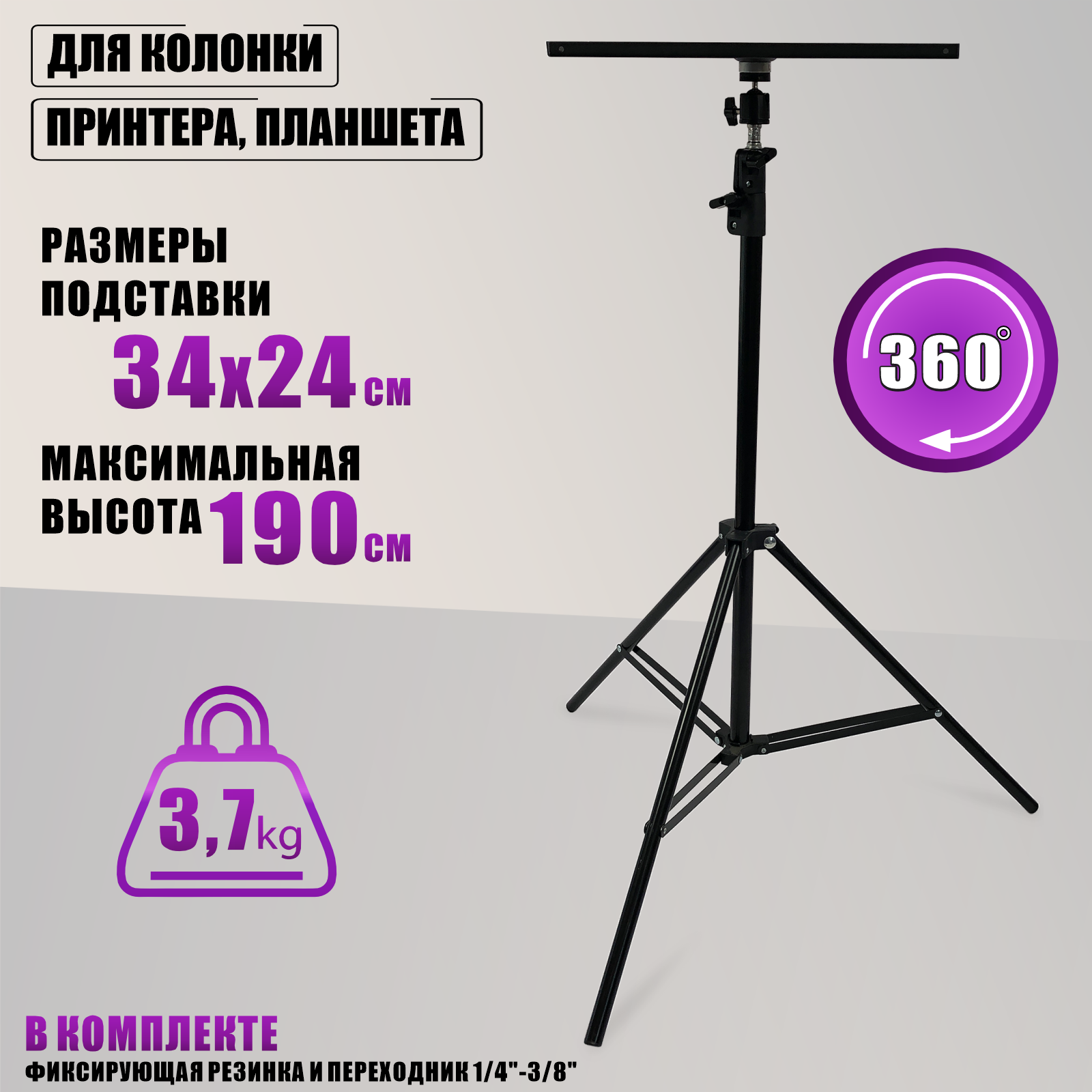 Напольная подставка для колонки, принтера, планшета, размер 34х24 см, с фиксирующей резинкой, на стойке JBH-SH