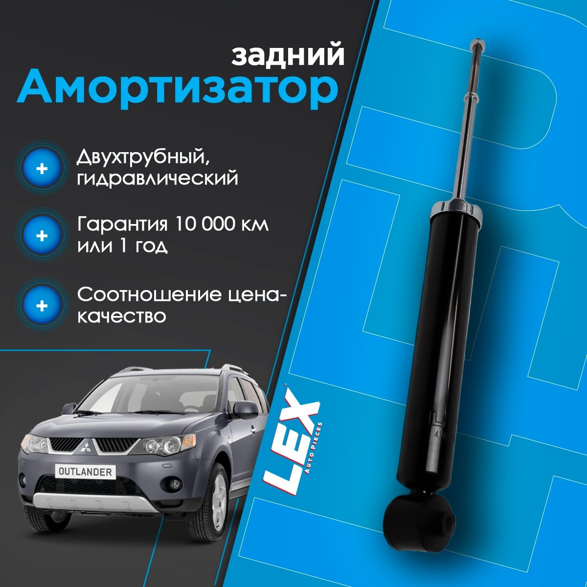 Амортизатор задний газомасляный MITSUBISHI Outlander 2, PEUGEOT 4007, CITROEN C-Crosser правый/левый