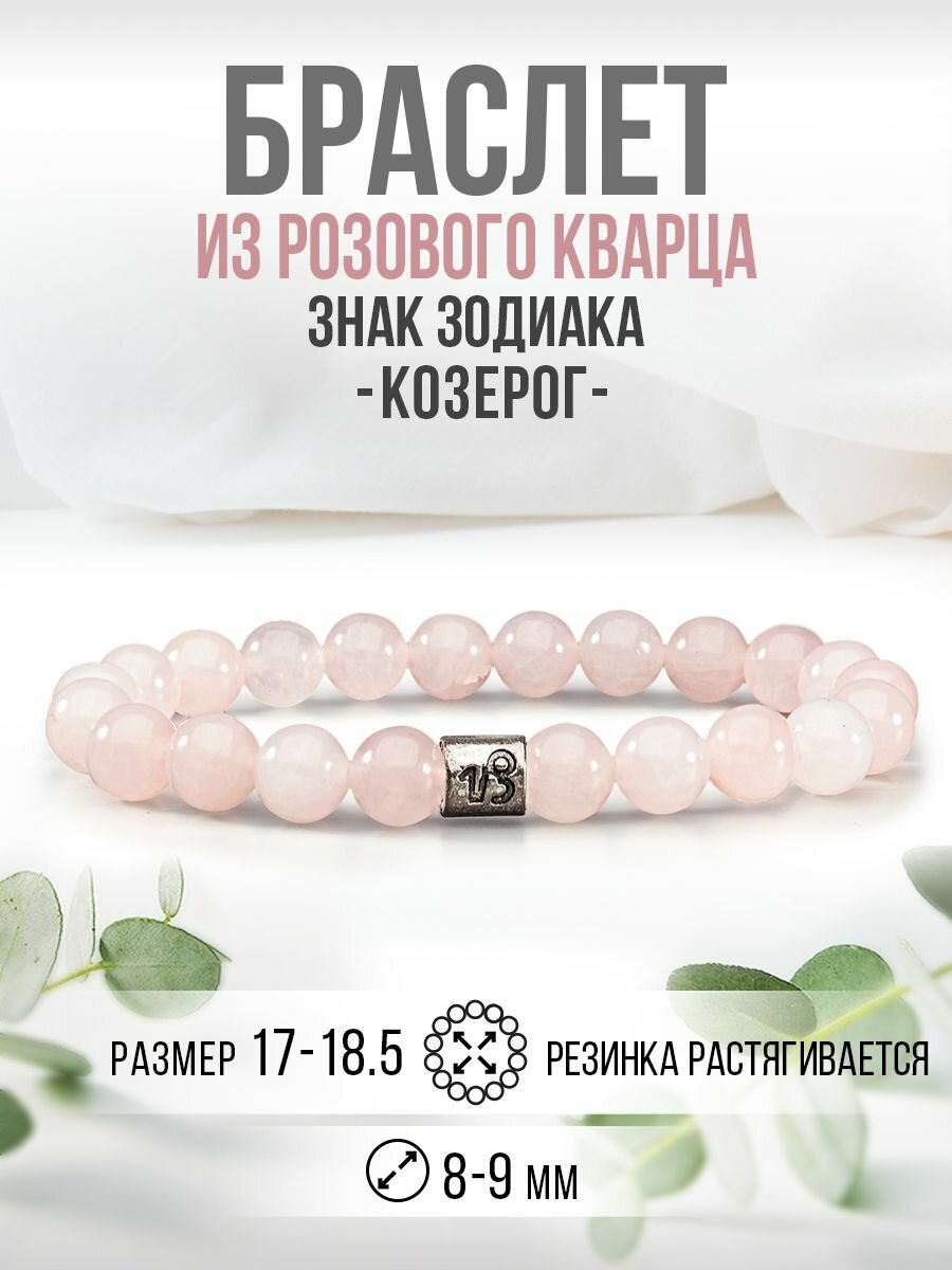 Браслет, кварц