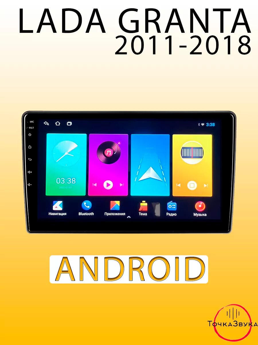 Автомагнитола для Lada Granta 2011-2018 2/32Gb, Bluetooth, FM/AM, GPS