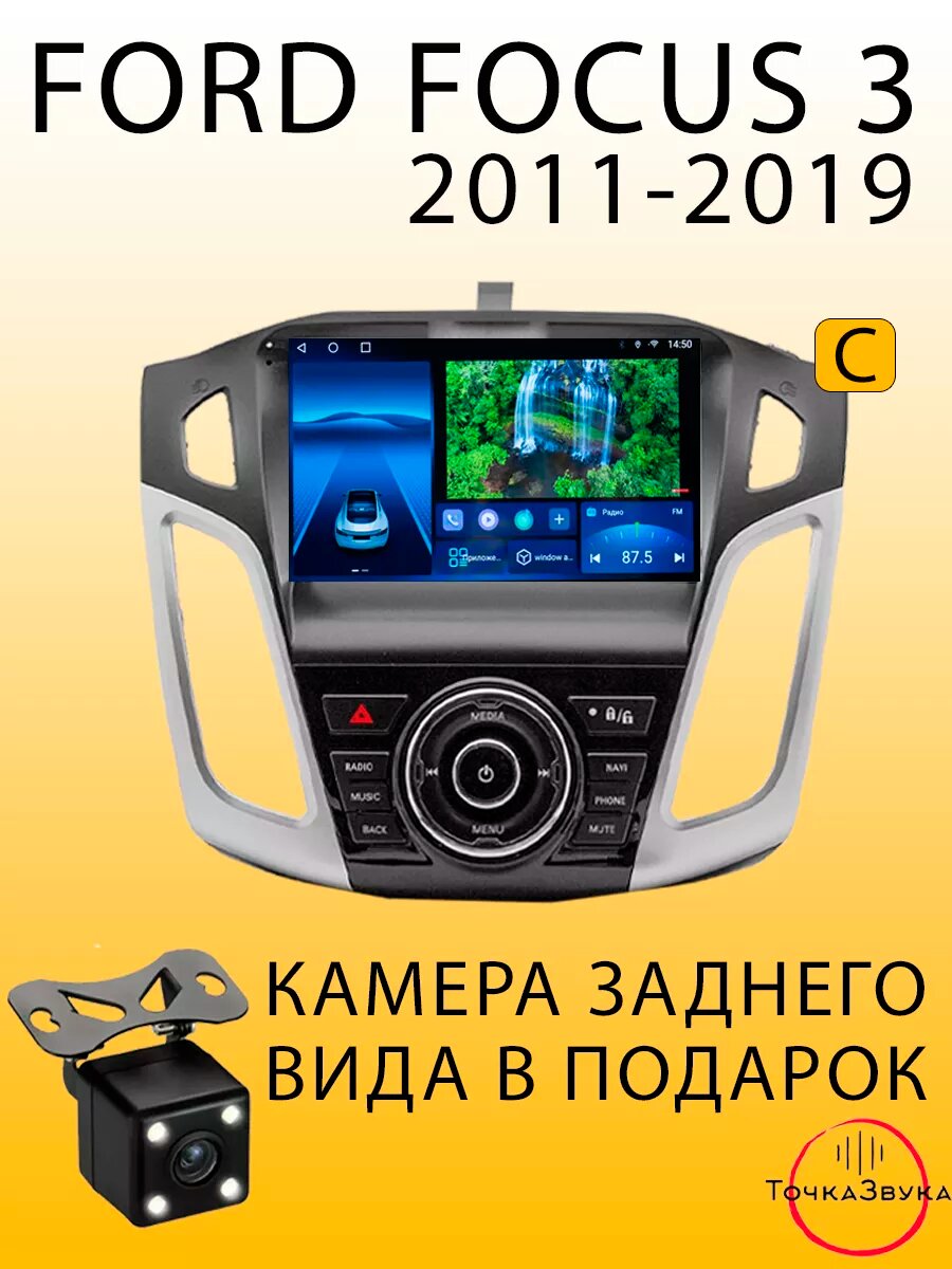 Автомагнитола Ford Focus 3 2011-2019 4/64Gb, Bluetooth, FM/AM, GPS