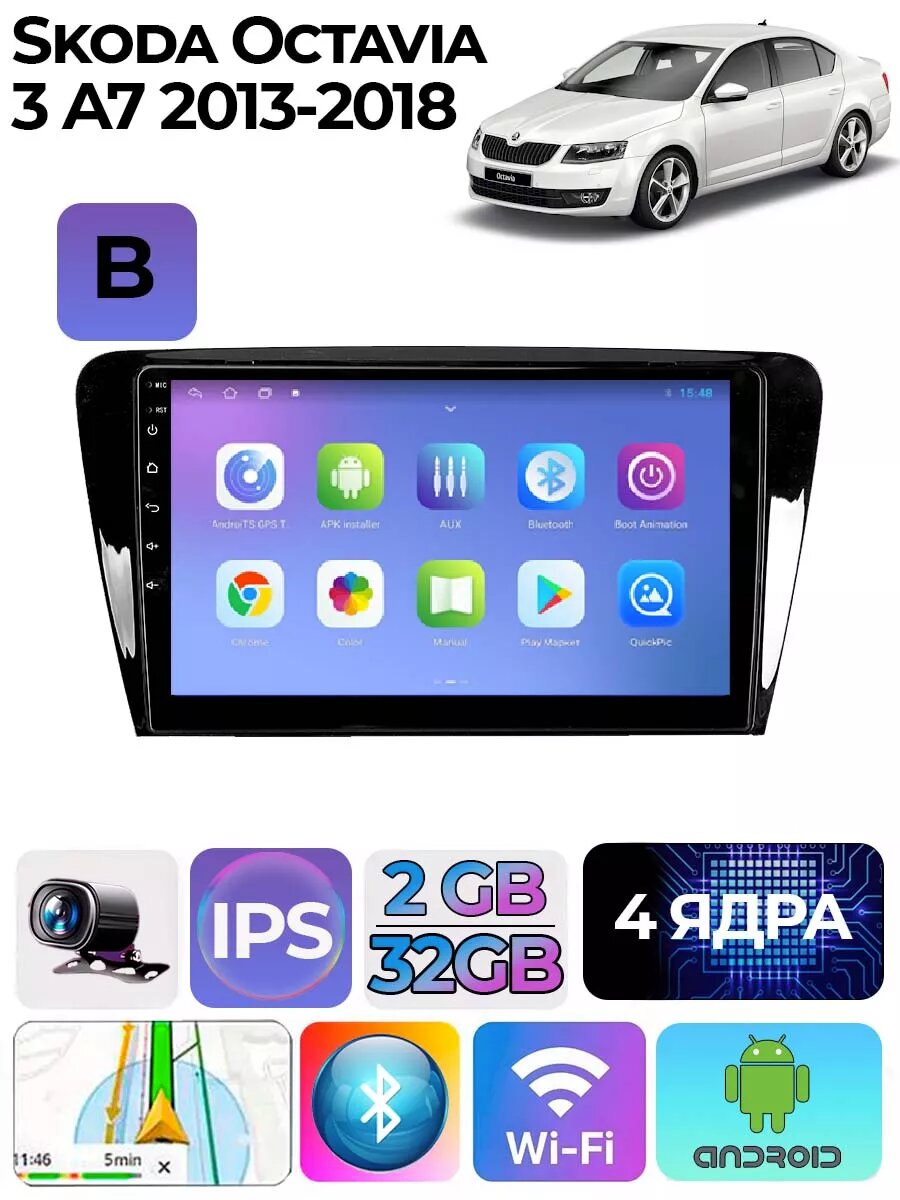 Магнитола Скода Октавия 3 A7 2013-2018 2/32GB