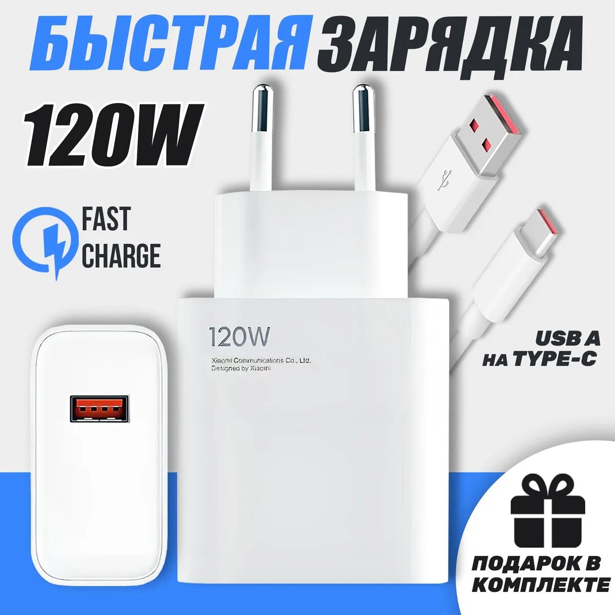 Зарядное устройство 120w type-c бысрая зарядка для телефона / ноутбук
