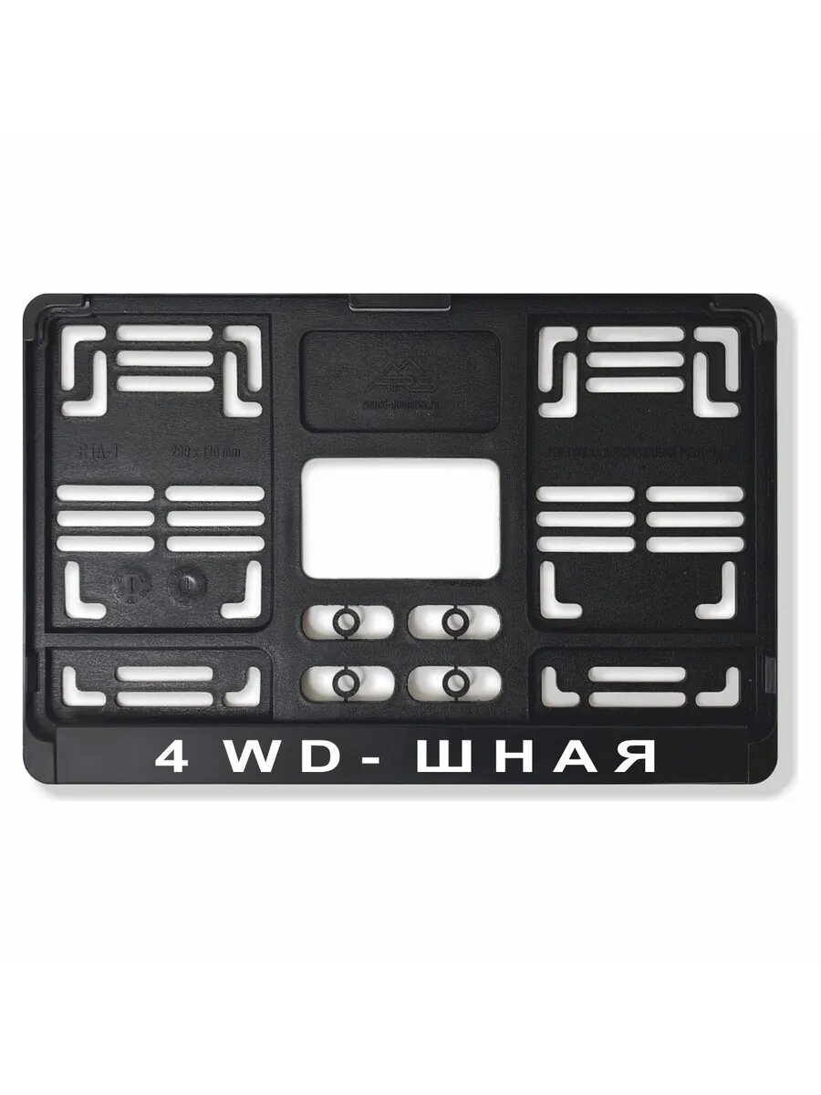 Авторамка 1А (кв.), 296х192мм "4 wd-шная"(полный привод)