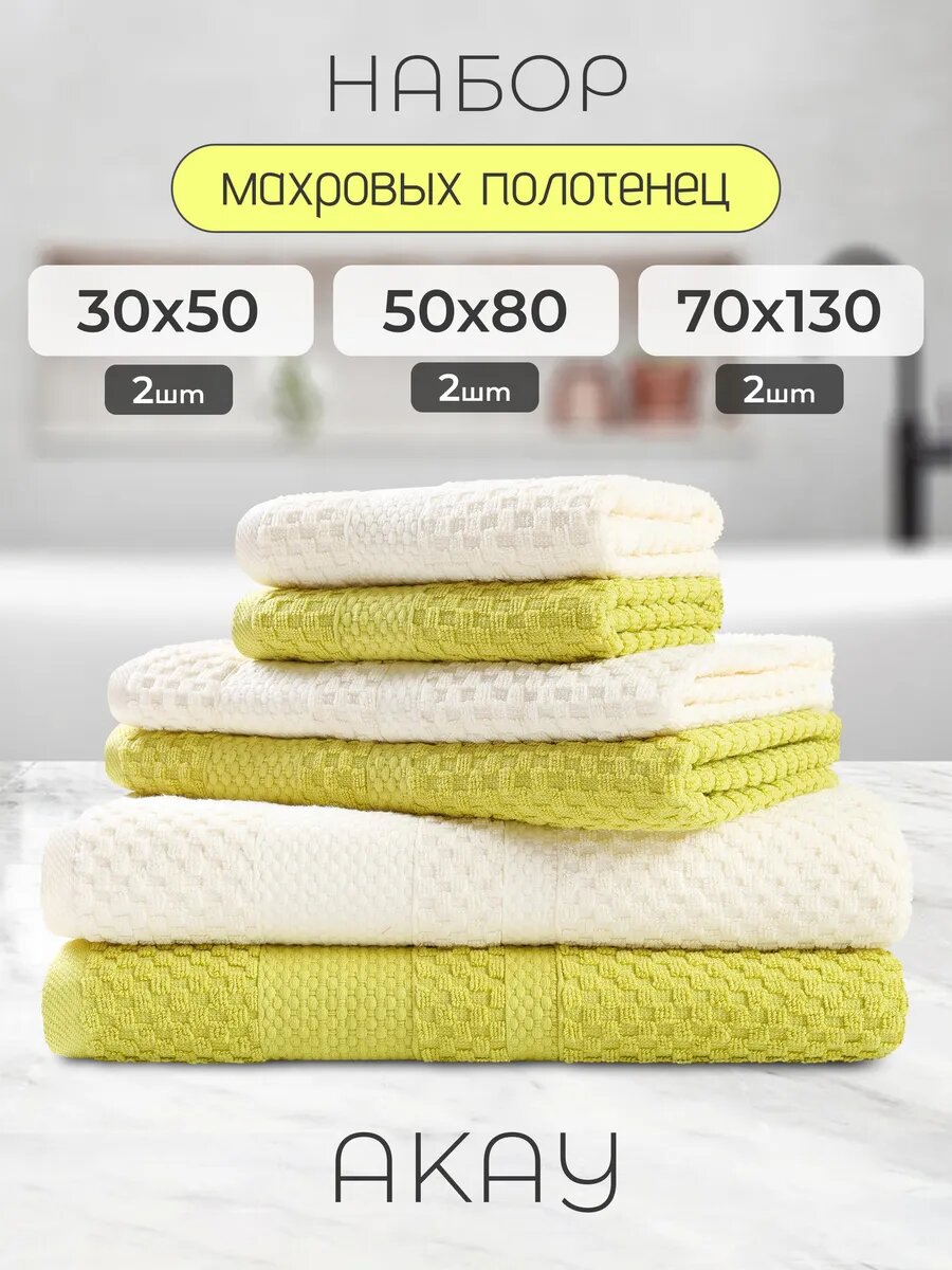 Полотенце махровое банное набор 6 шт