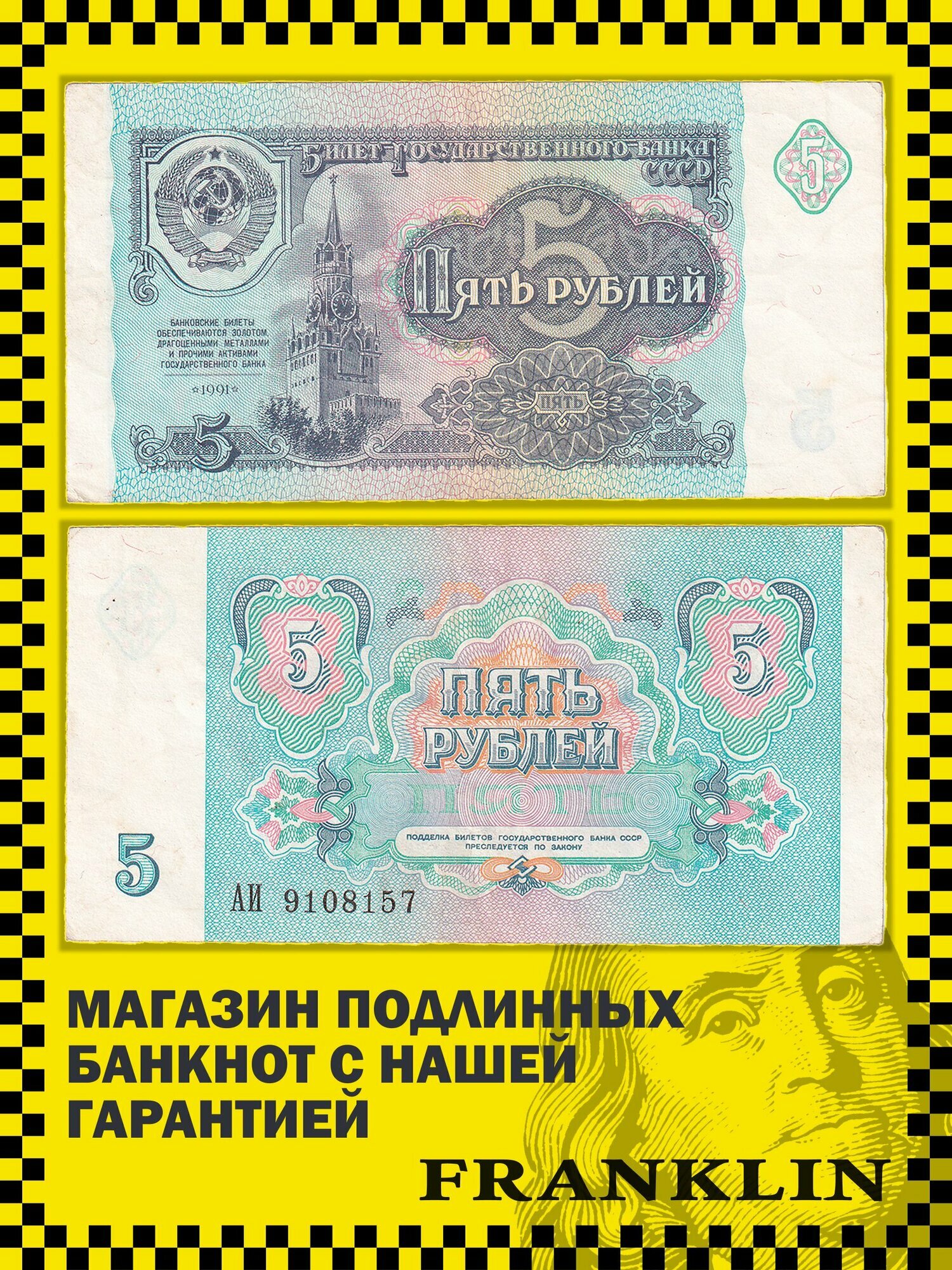 Банкнота СССР 5 рублей 1991 год (XF) Pick 239