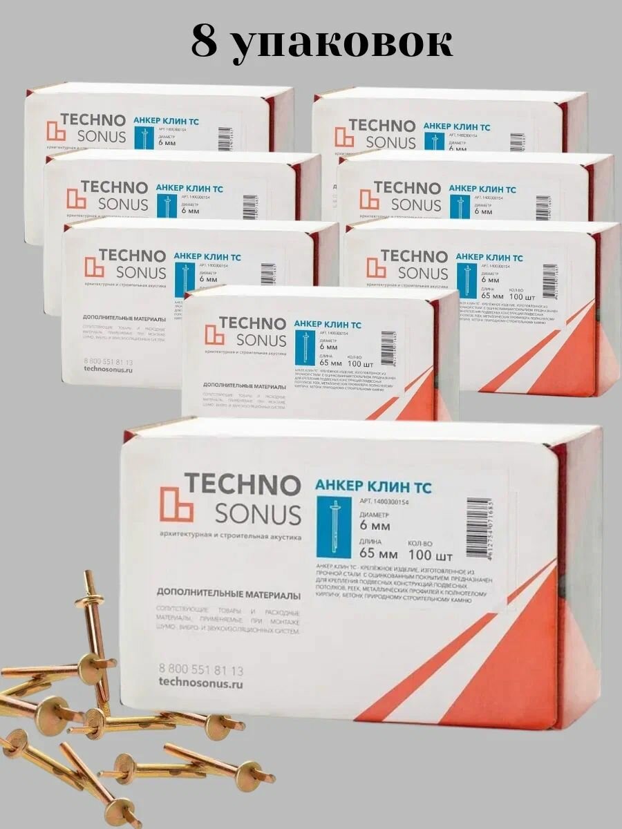 Анкер-клин ТС 6х65 (100 шт.) - 8 упаковок