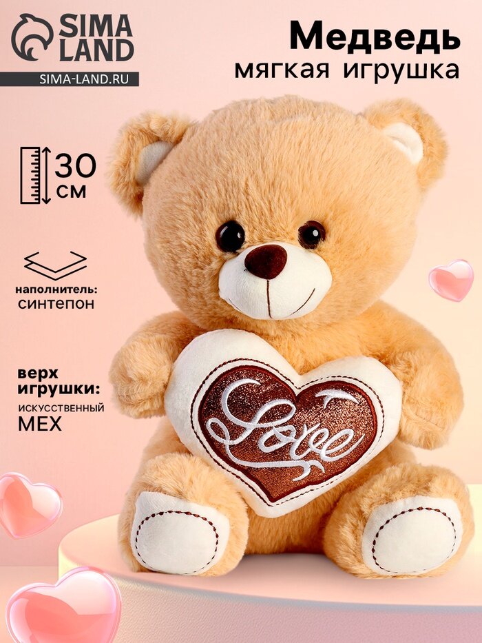 Мягкая игрушка «Медведь», с сердцем, 30 см