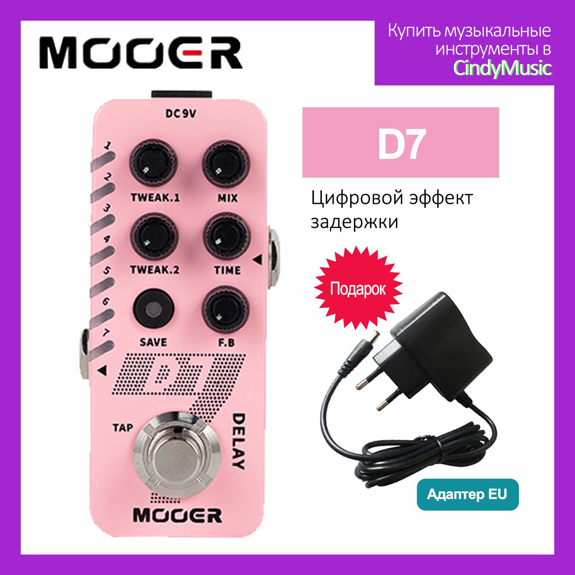 MOOER D7 Delay-Электрическая гитара с цифровой задержкой одиночный эффект DELAY деревянная гитара с задержкой