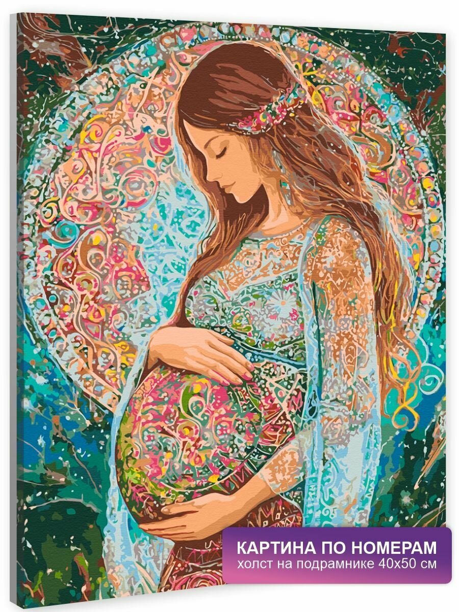 Картина по номерам на холсте с подрамником 40х50 см. Человек, душа, материнство. "Материнство", арт. 5506/