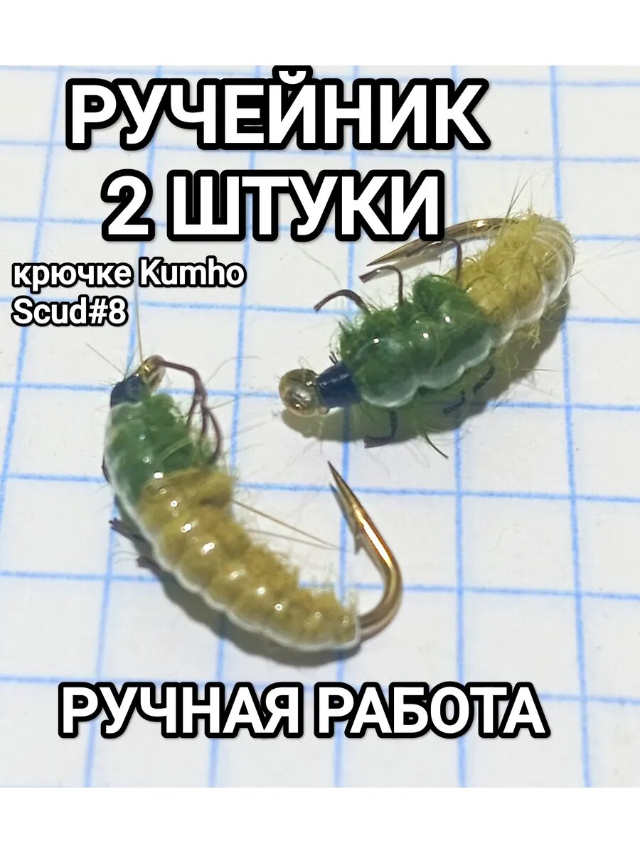 Реалистичная мушка для рыбалки "Ручейник", на крючке № 8, 2 шт, цвет зеленый