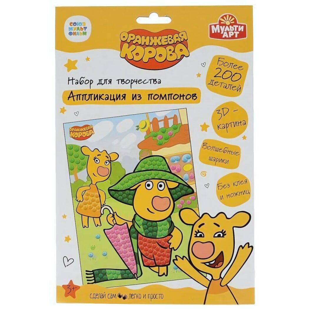 Аппликация из помпонов "Оранжевая корова", 17х23см – яркая 3D-картина без клея