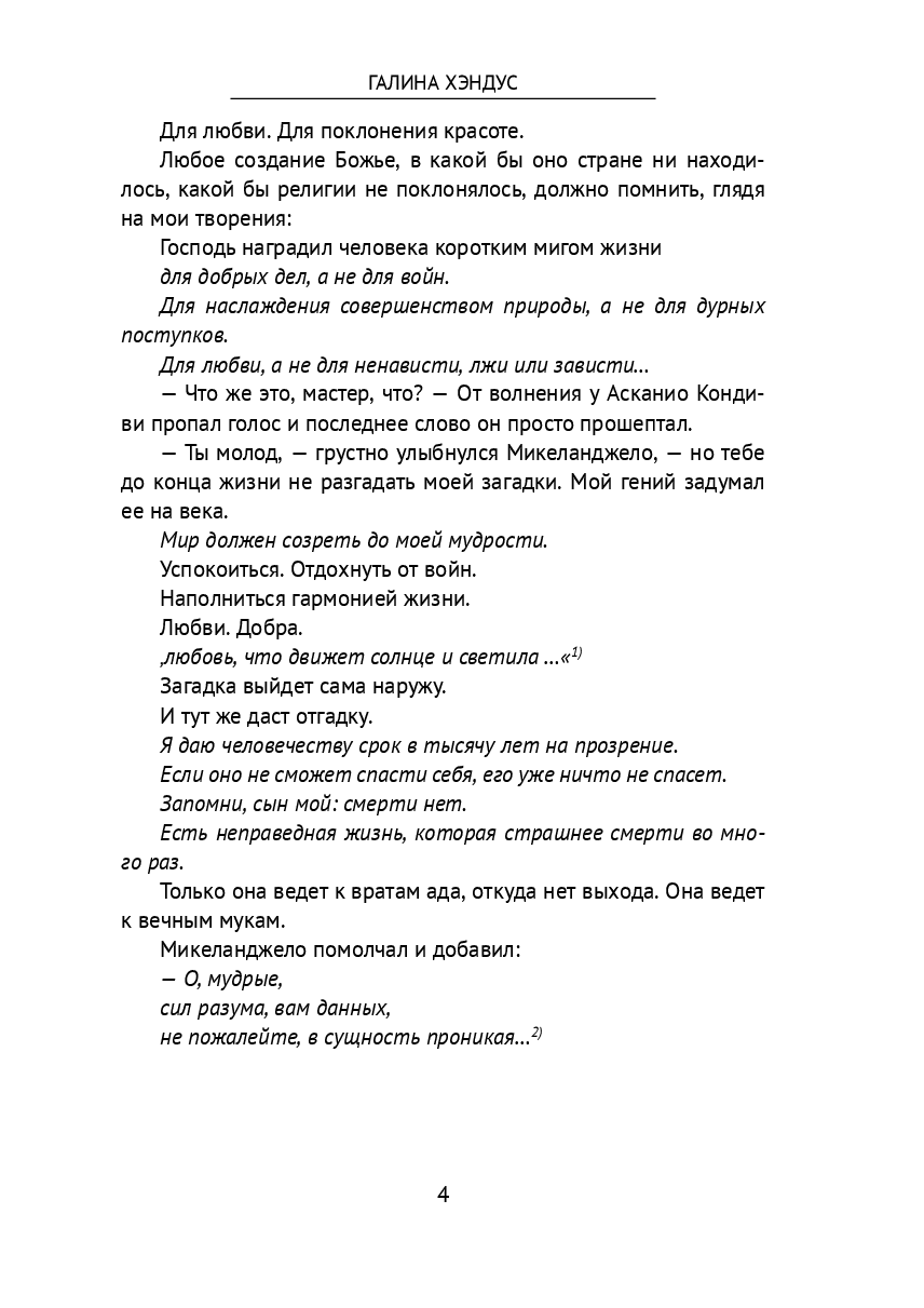 Микеле — фото 1