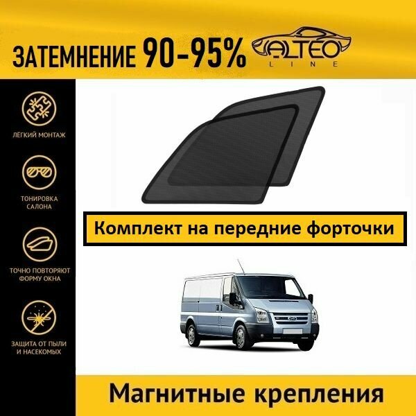 Автошторки ALTEO на Ford Transit 6 (06-14)