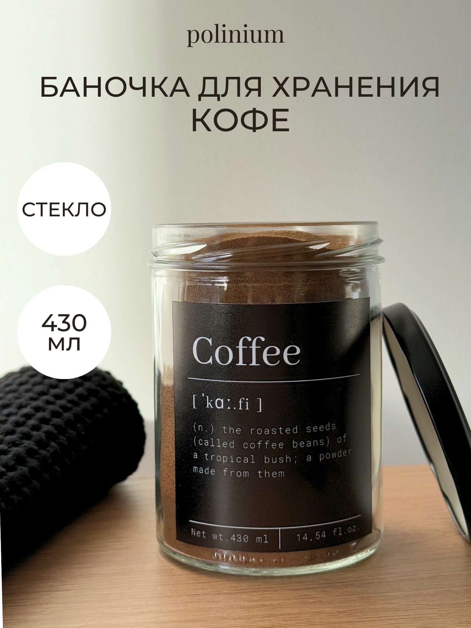 Банка для хранения кофе стекло