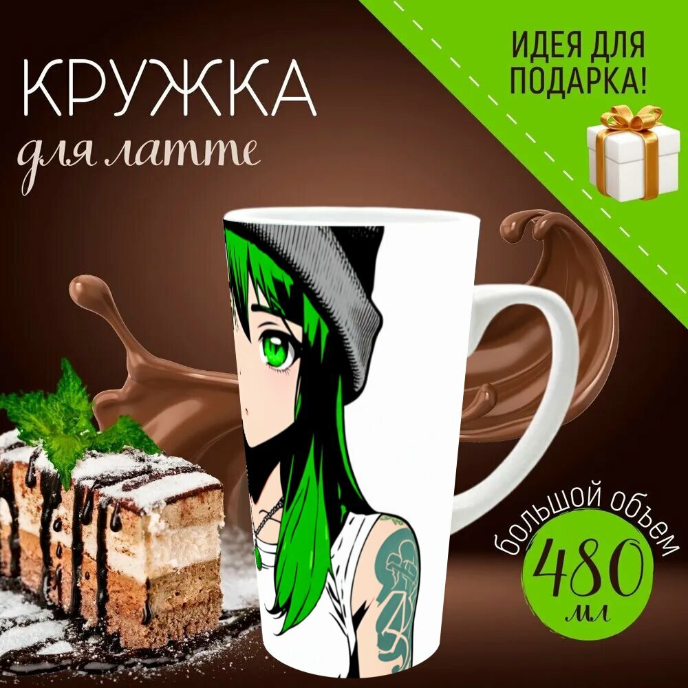 Кружка латте керамическая большая для чая и кофе с прикольным принтом "Анимированное изображение молодой девушки с длинными темными волосами, частично окрашенными в яркий." 500 мл.