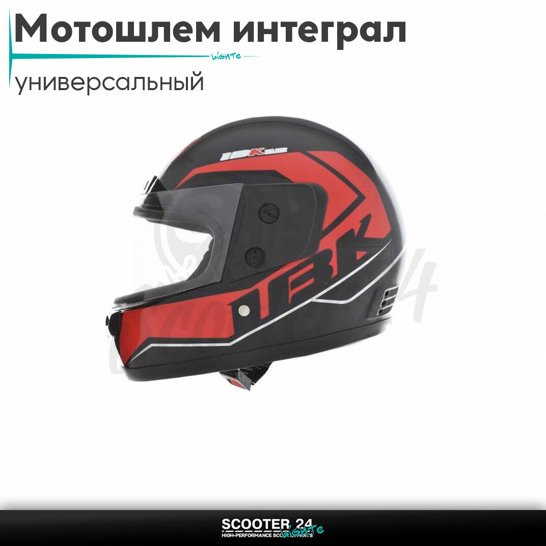 Мотошлем интеграл"IBK"(#305, QK-106, L)шлем на мотоцикл/мопед и скутер